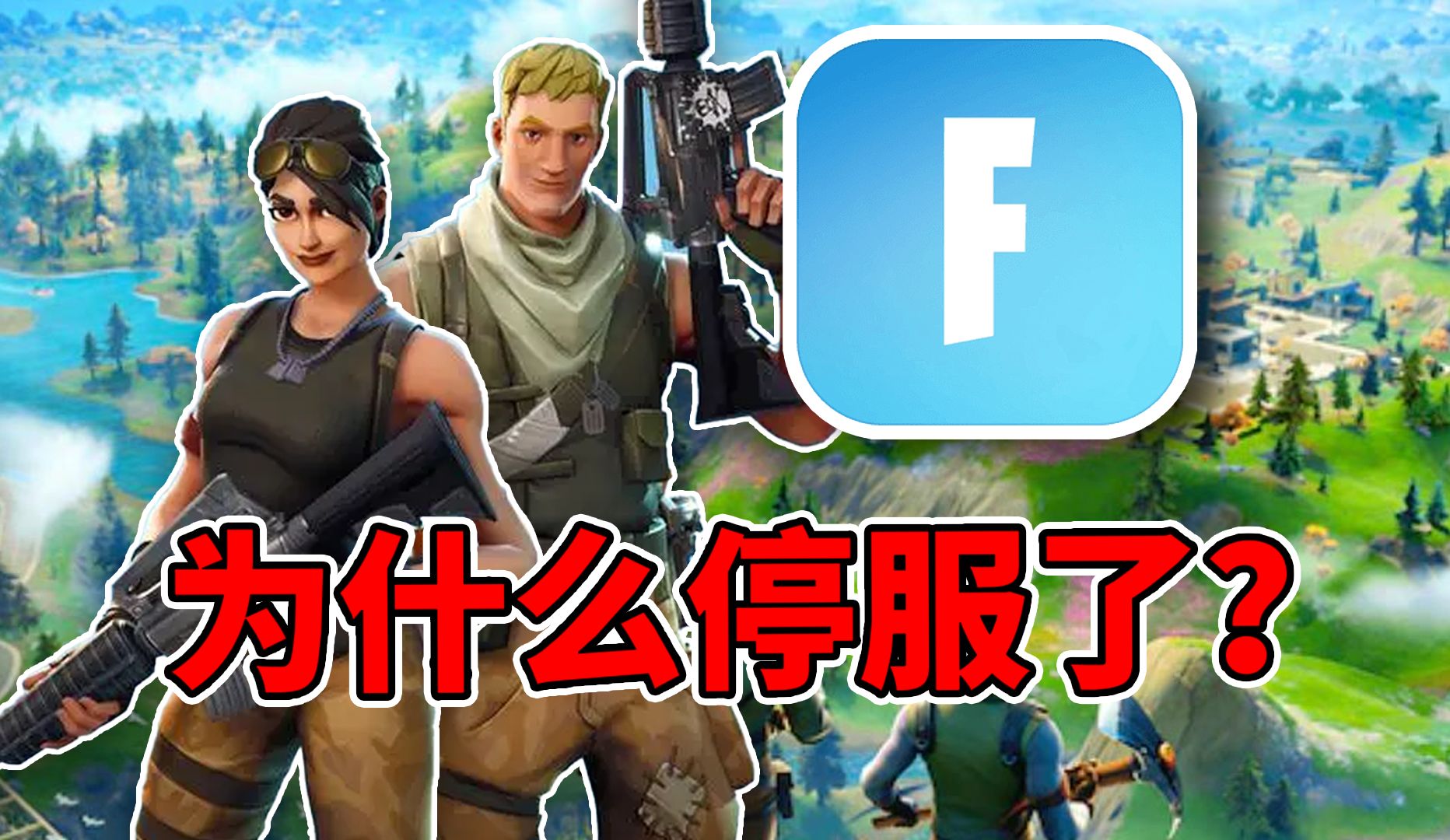 ...6年但国服凉凉的堡垒之夜,如今变成了什么样子?_堡垒之夜_游戏杂谈