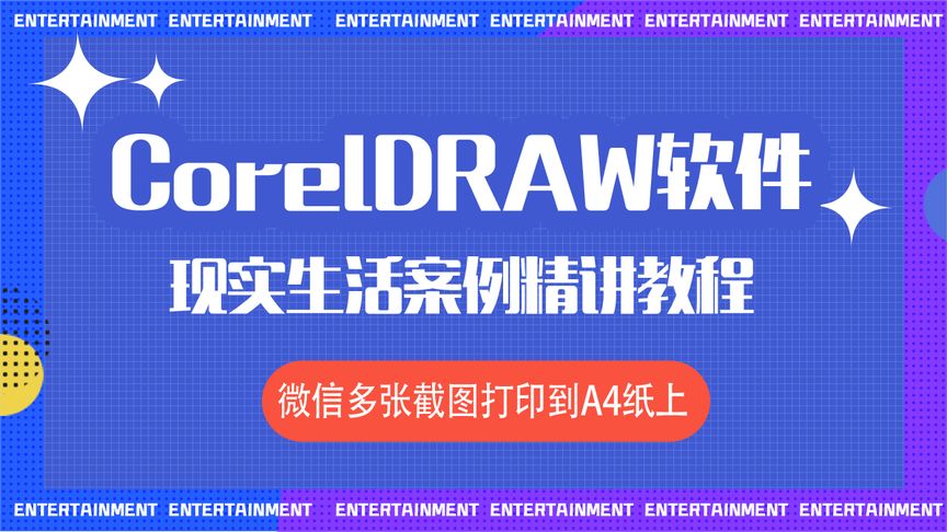 如何将多张微信截图打印到一张A4纸上