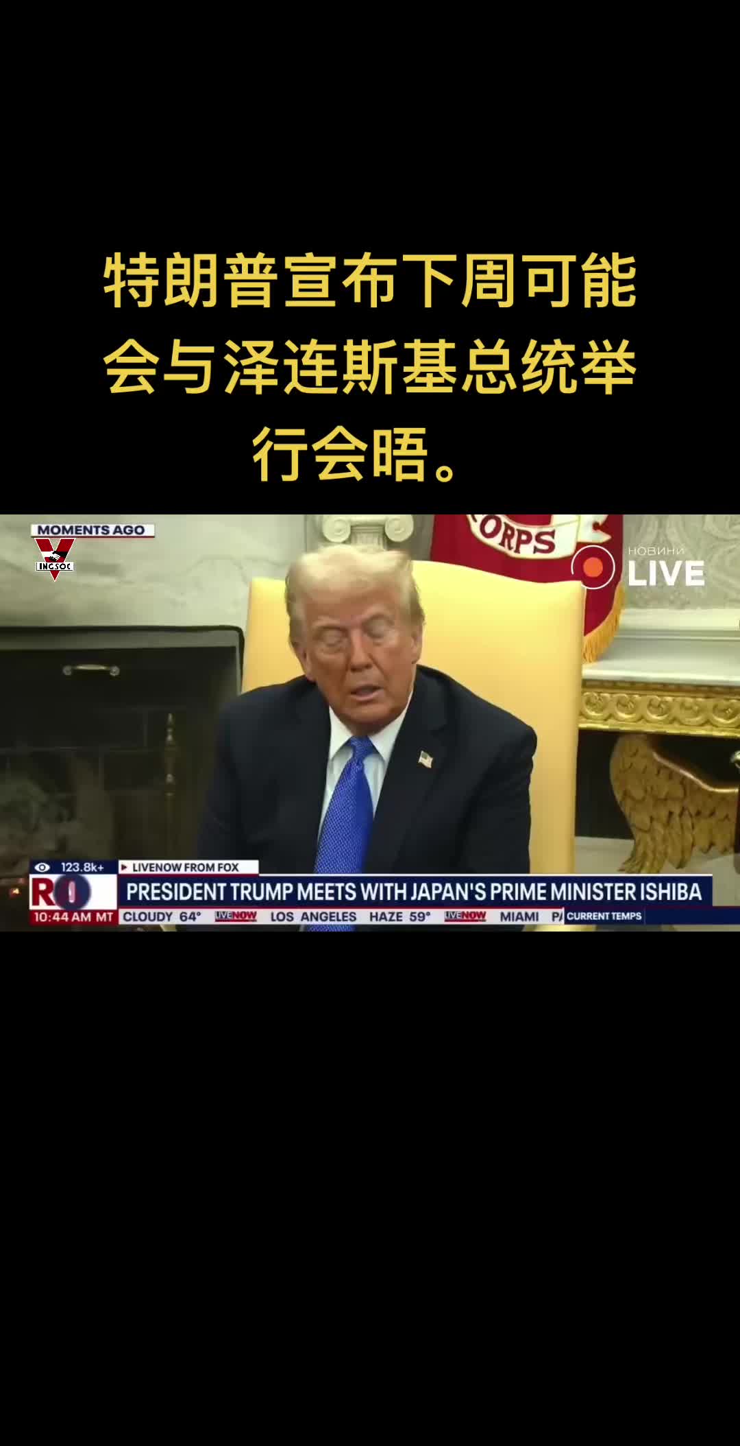 当被当被问及会晤是否会在华盛顿举行时,特朗普表示可能会在那里...