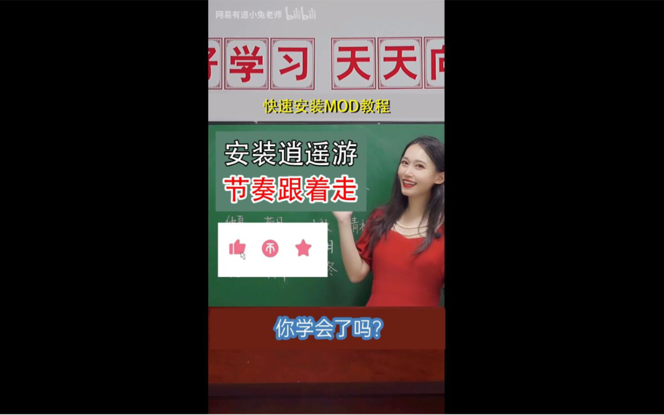 【鬼谷MOD】安装逍遥游,节奏跟着走,你学会了吗?