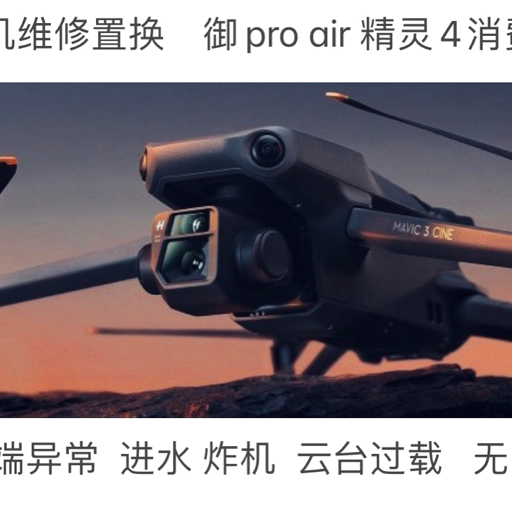 大疆维修 
