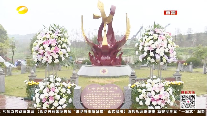 清明节将到,红十字会在长沙举行遗体和器官捐献者缅怀纪念活动