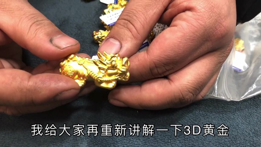 3D黄金首饰跟普通黄金首饰有哪些不同点?小汉告诉你答案