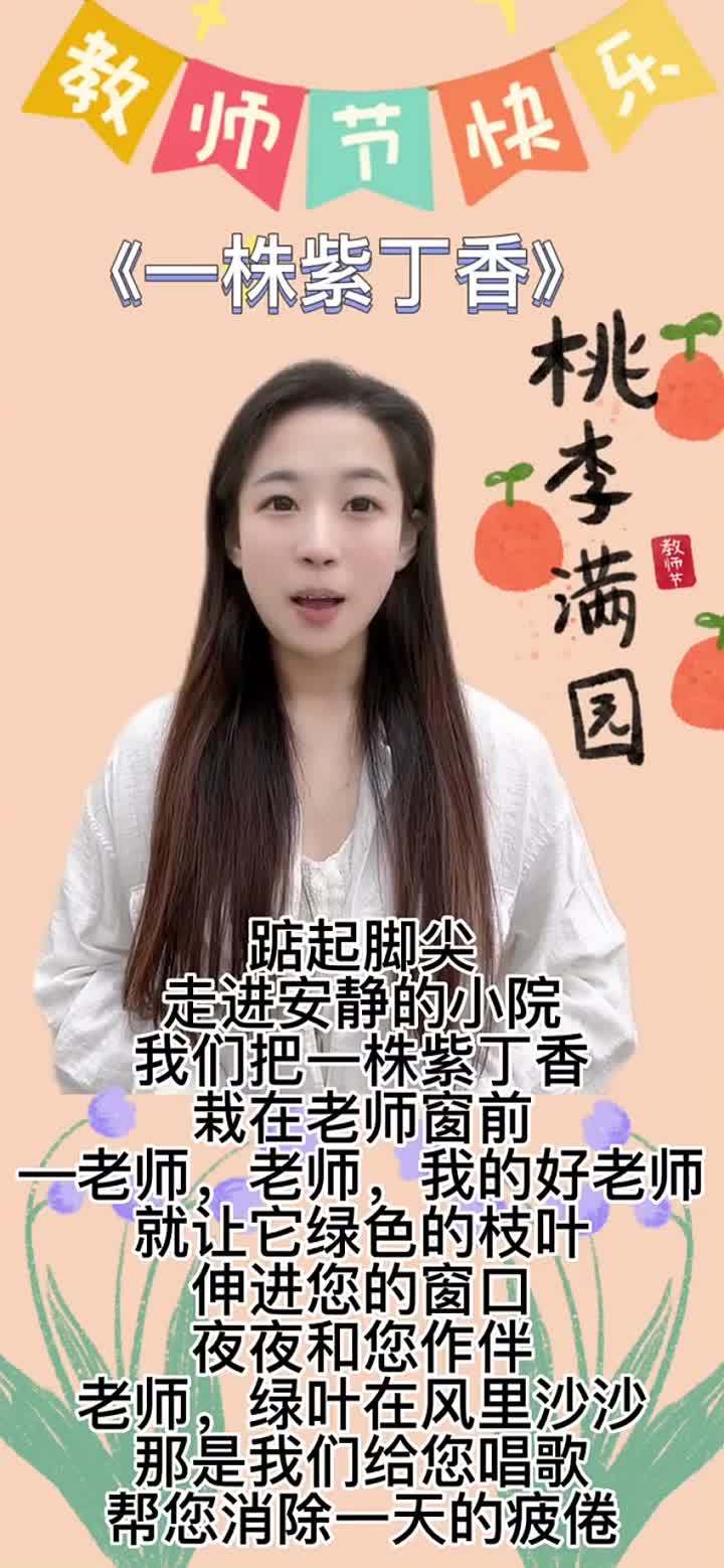 教师节朗诵稿朗诵语言表演停课不停学教师节