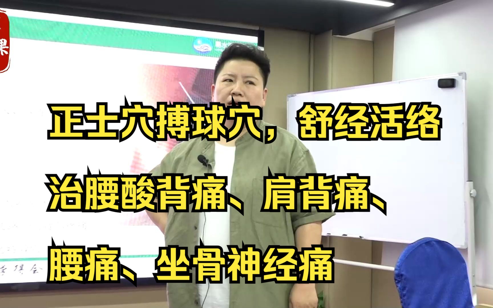 正士穴搏球穴,舒经活络,治腰酸背痛、肩背痛、腰痛、坐骨神经痛