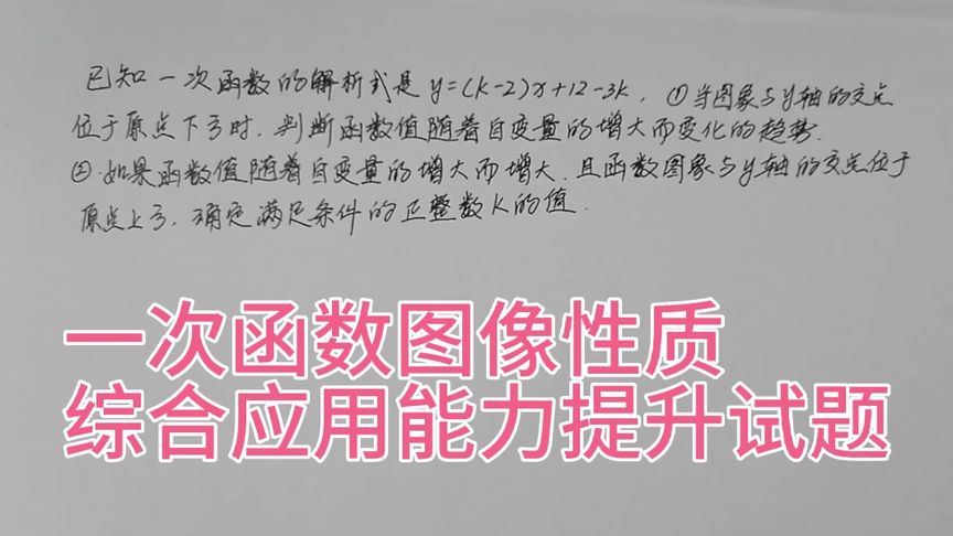一次函数图像性质综合应用能力提升试题,考生必学必看好题展示