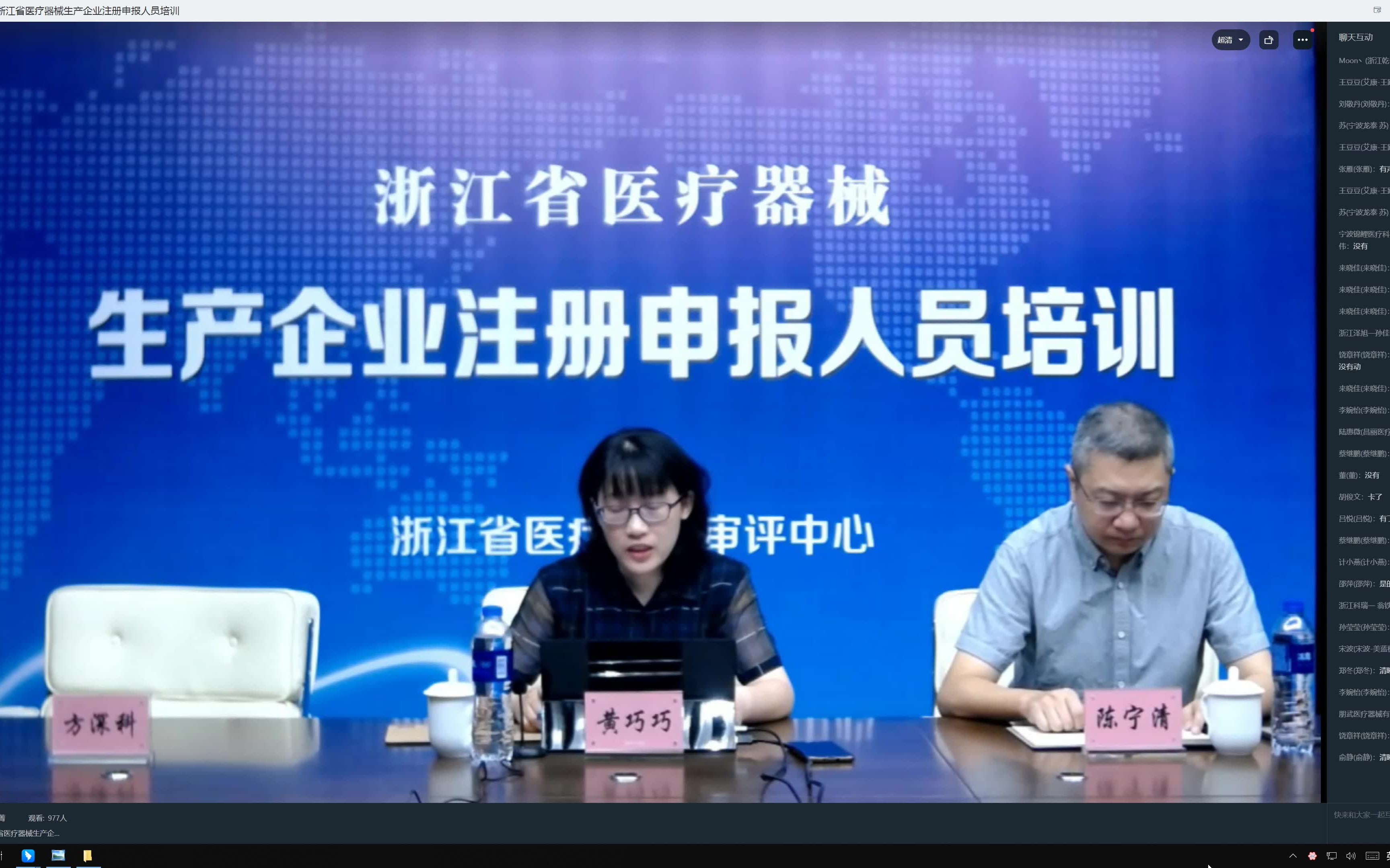 2022年浙江省医疗器械注册申报人员培训