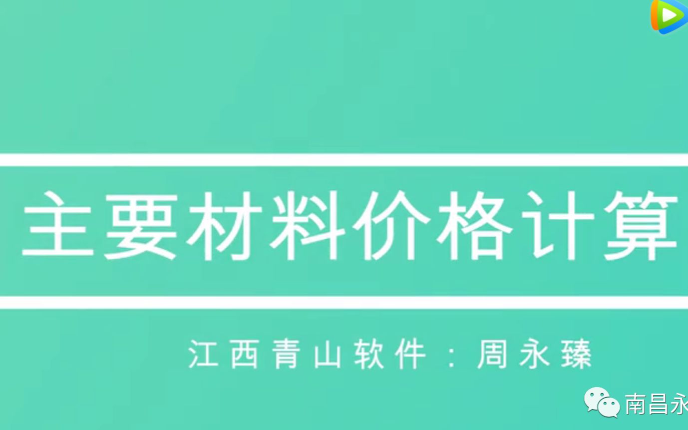 水利(地灾治理)工程主要材料运杂费、采管费、二次转运费计算