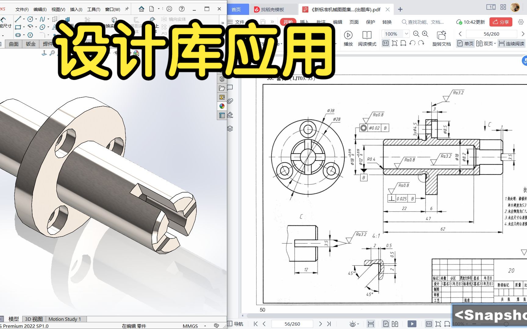 solidworks建模 SW教学视频 套筒 设计库