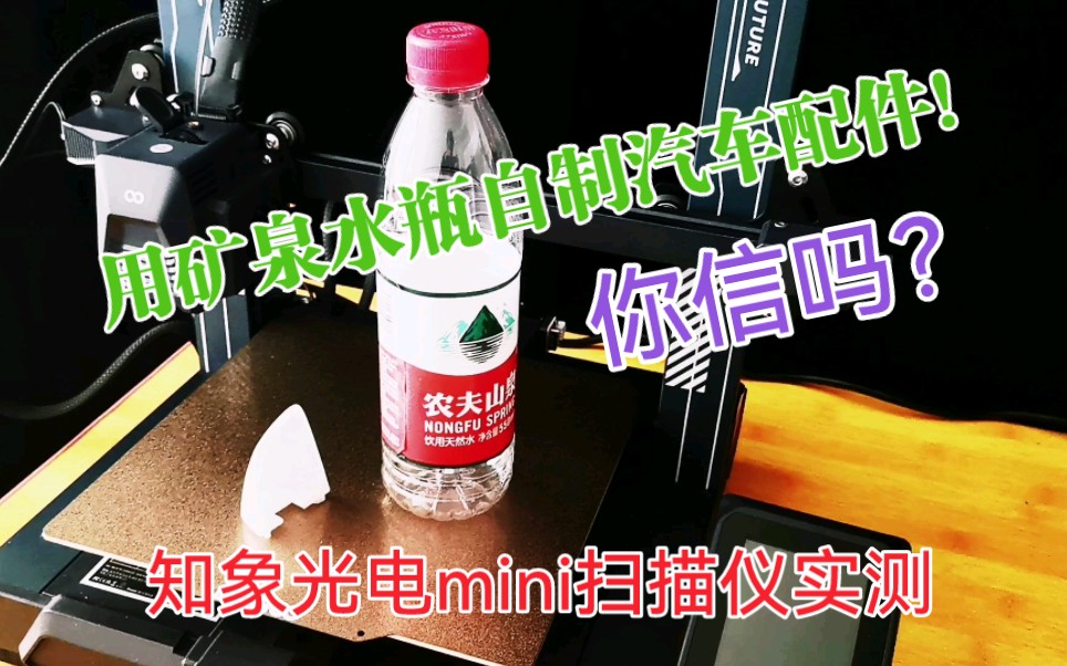 ...用塑料瓶做耗材3D打印的我就想带走你的一波卧槽 关注我 带你解锁...