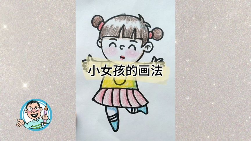卡通画教程:小女孩的画法,简笔画,儿童画,彩铅画