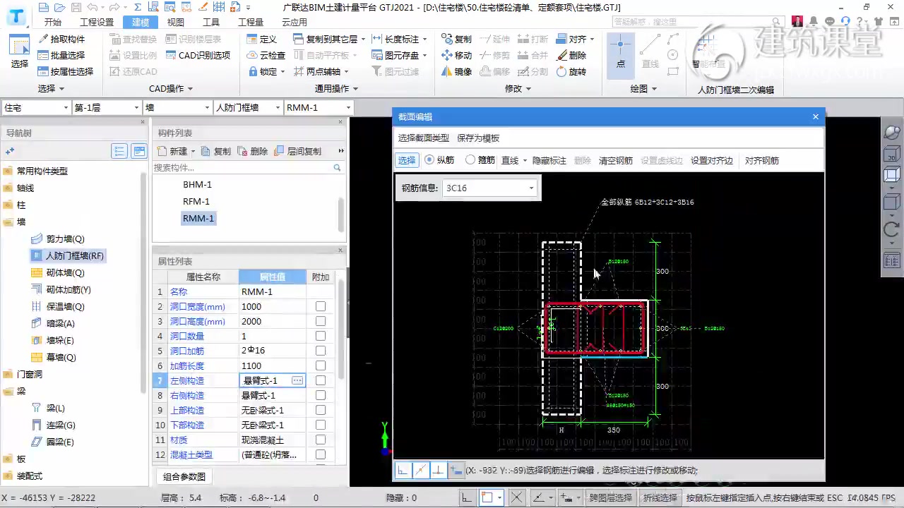 大型工程精细化土建8周特训营-广联达套定额(1)