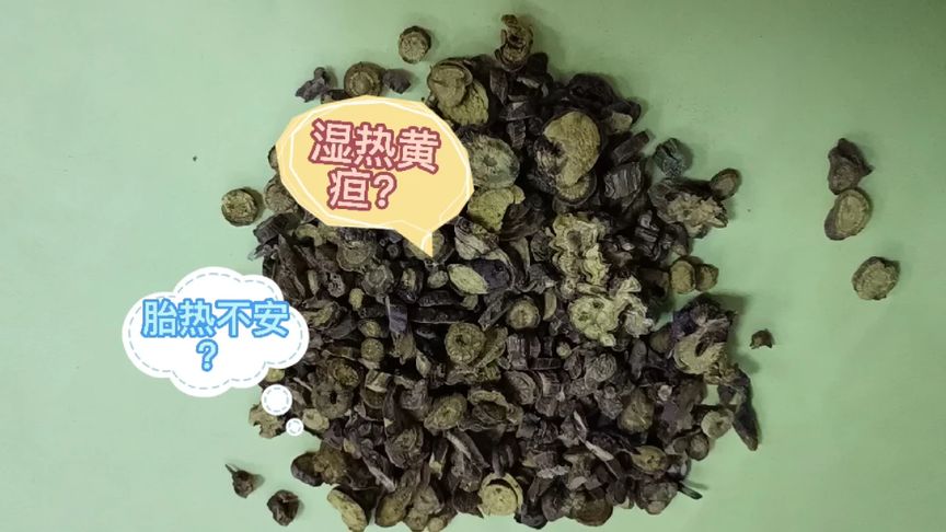大家知道的黄芩的功效有哪些呢?清热燥湿,安胎还有哪些