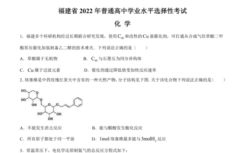 刚刚公布!完整版2022年新高考福建化学高考真题