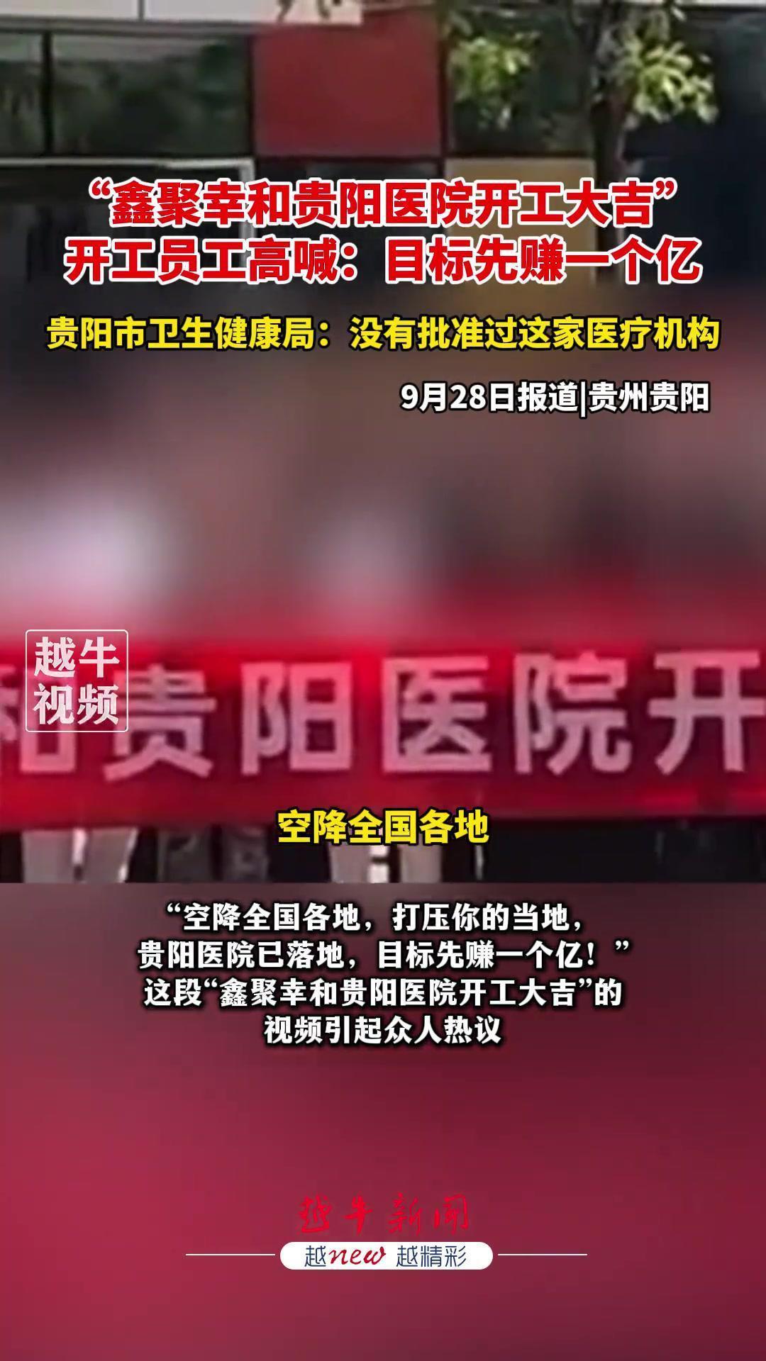 ...健康局:没有批准过这家医疗机构#热点新闻事件#民生关注#社会百态