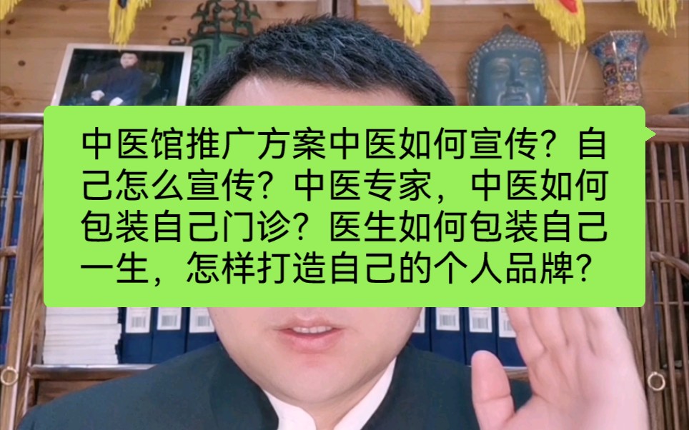 中医馆推广方案中医如何宣传?自己怎么宣传?中医专家,中医如何包装...