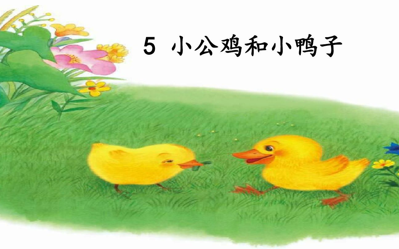 ...实录 小学语文 部编版 人教版语文 一年级下册 1年级下册(执教:程老师)