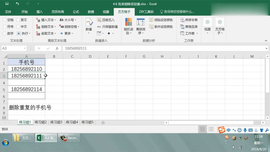 Excel方方格子视频教程-45.批量删除重复值