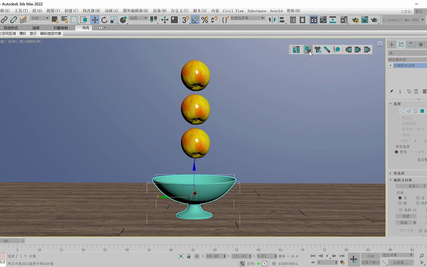 3ds Max 2022案例教程——制作苹果下落动画