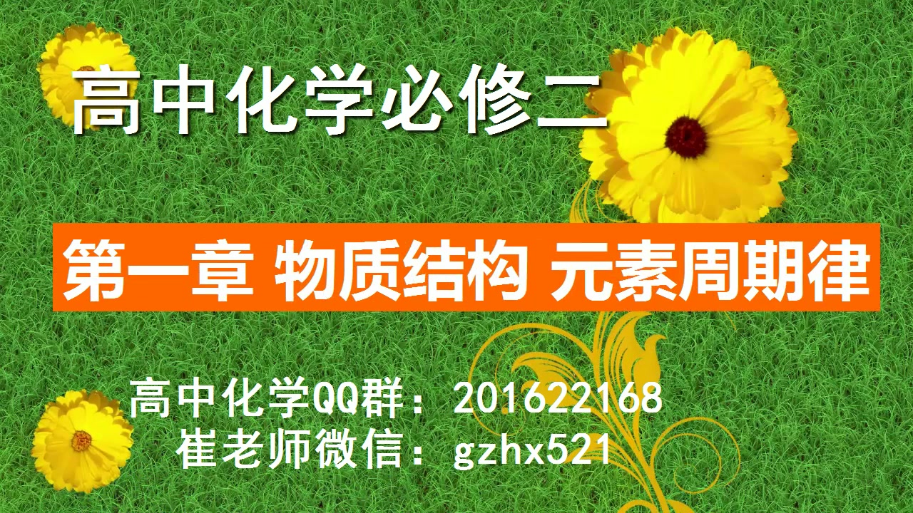 高中化学必修二 原子核外电子的排布