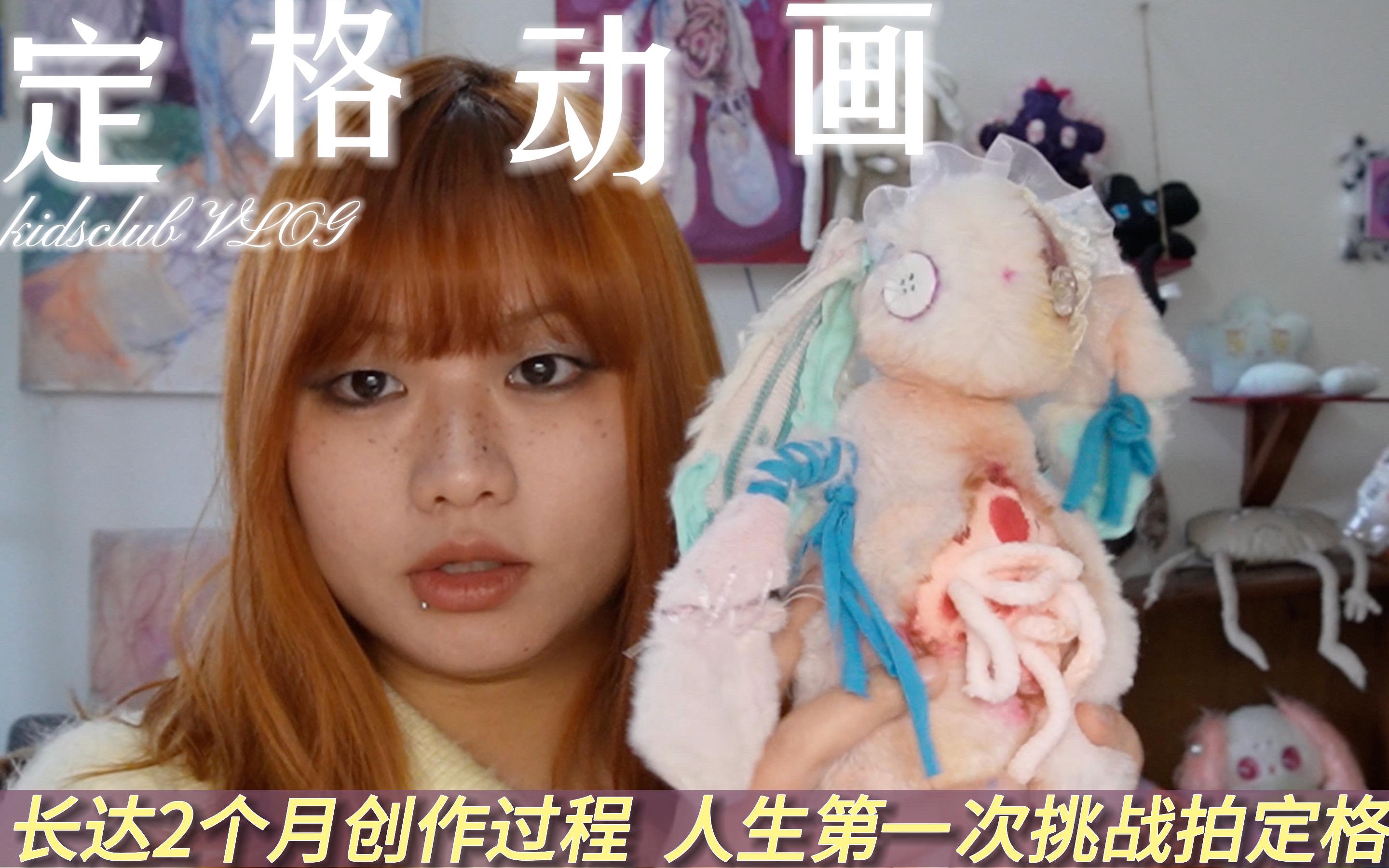 揭秘全过程!我花两个月的时间拍了部定格动画!人生成就➕1～