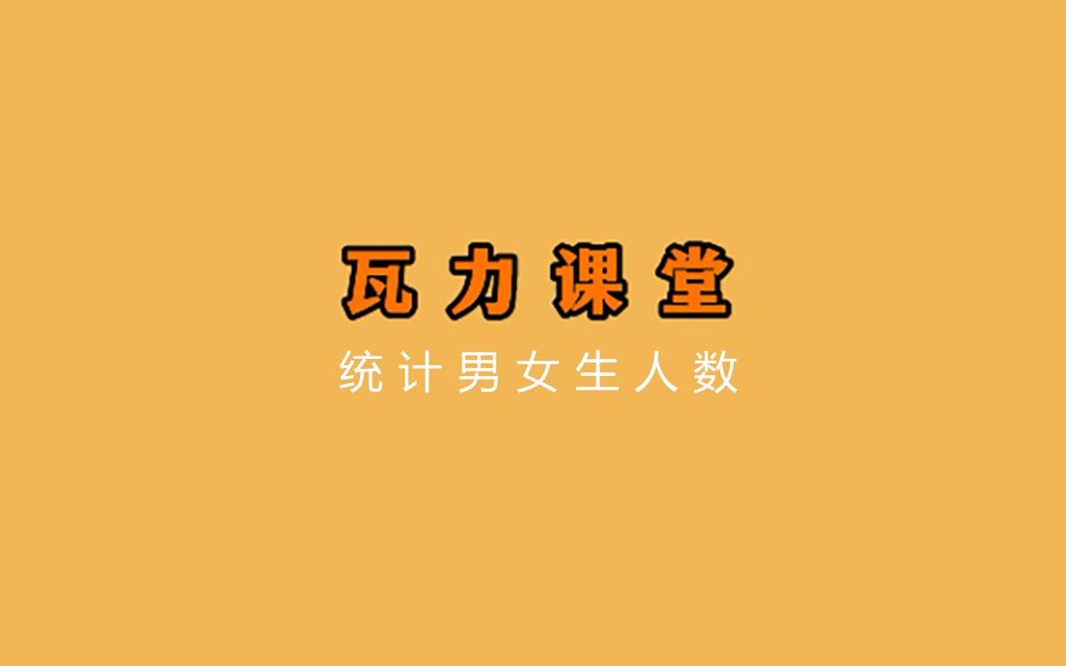 多条件限制的数据统计技巧