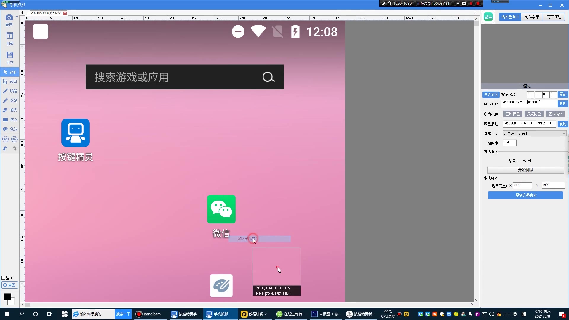 按键精灵 第二十六节 合并颜色 and 相似度怎么计算