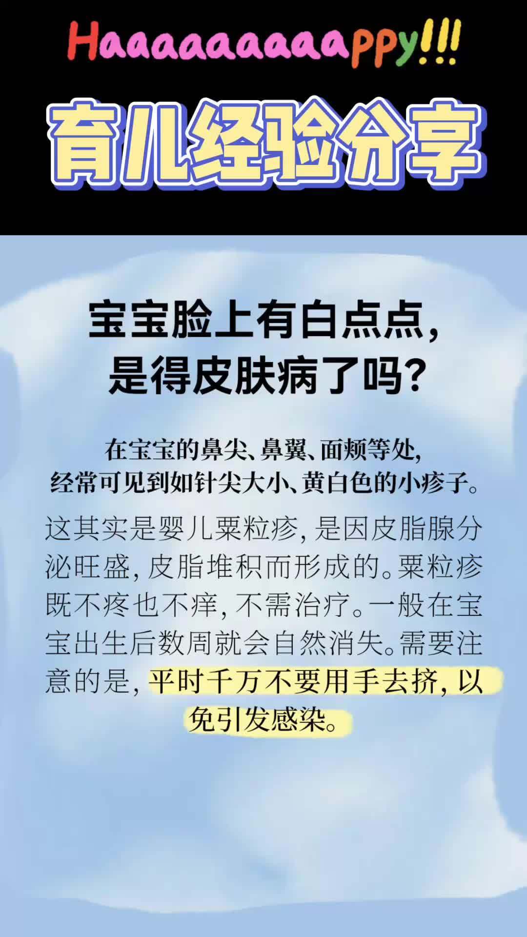 新生儿护理专业知识大全:脸上有白点点是不是皮肤病
