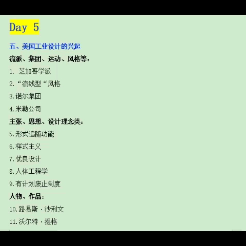 Day5《世界现代设计史》美国工业设计的兴起