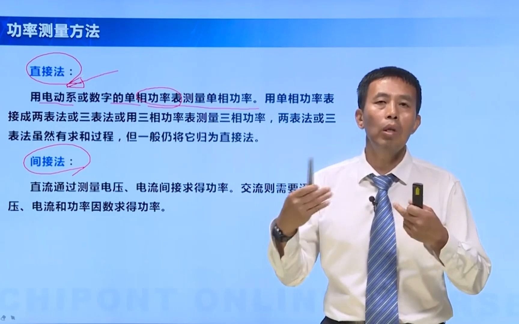 功率与电能的测量-01