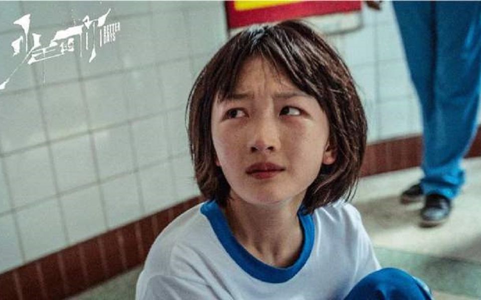 少年的你--校园霸凌