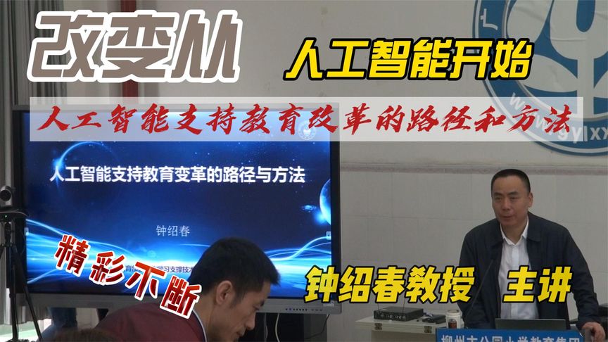 人工智能技术进优质课堂教学,如何提质增效思路很重要!