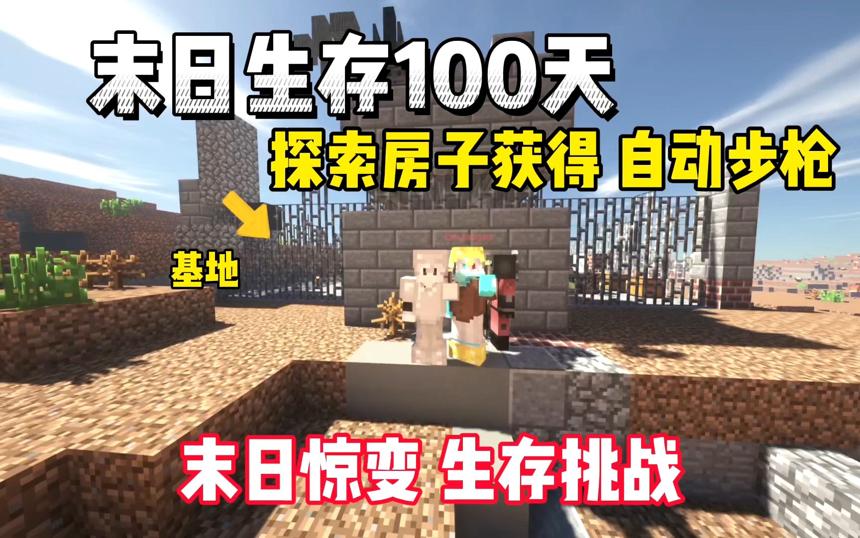 我的世界末日生存100天:探索房子获得自动步枪!_我的世界