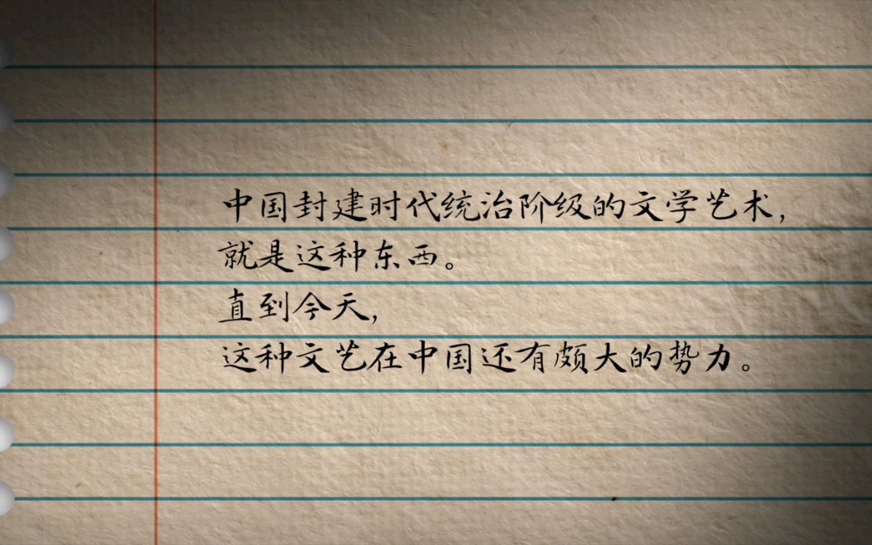 ...马克思主义的一个基本观点,就是存在决定意识,就是阶级斗争和民族...