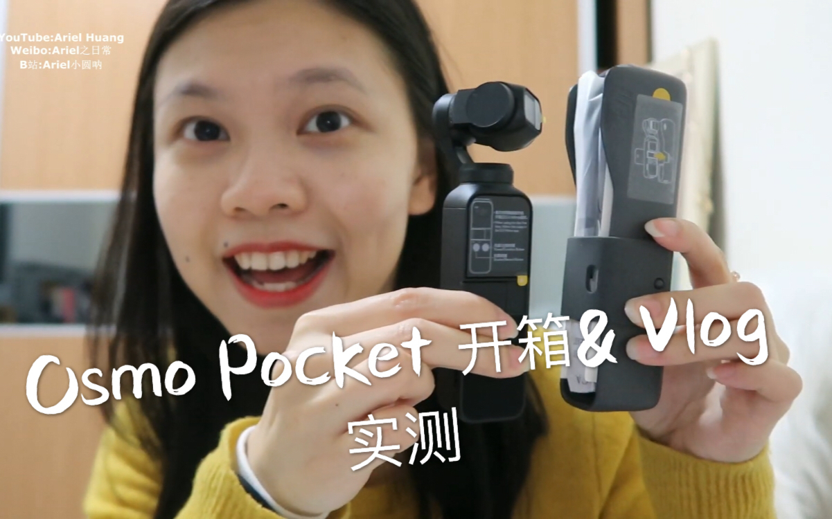 大疆口袋灵眸 DJI Osmo Pocket 摄像小白开箱&实测 × 澳门Vlog 2018...