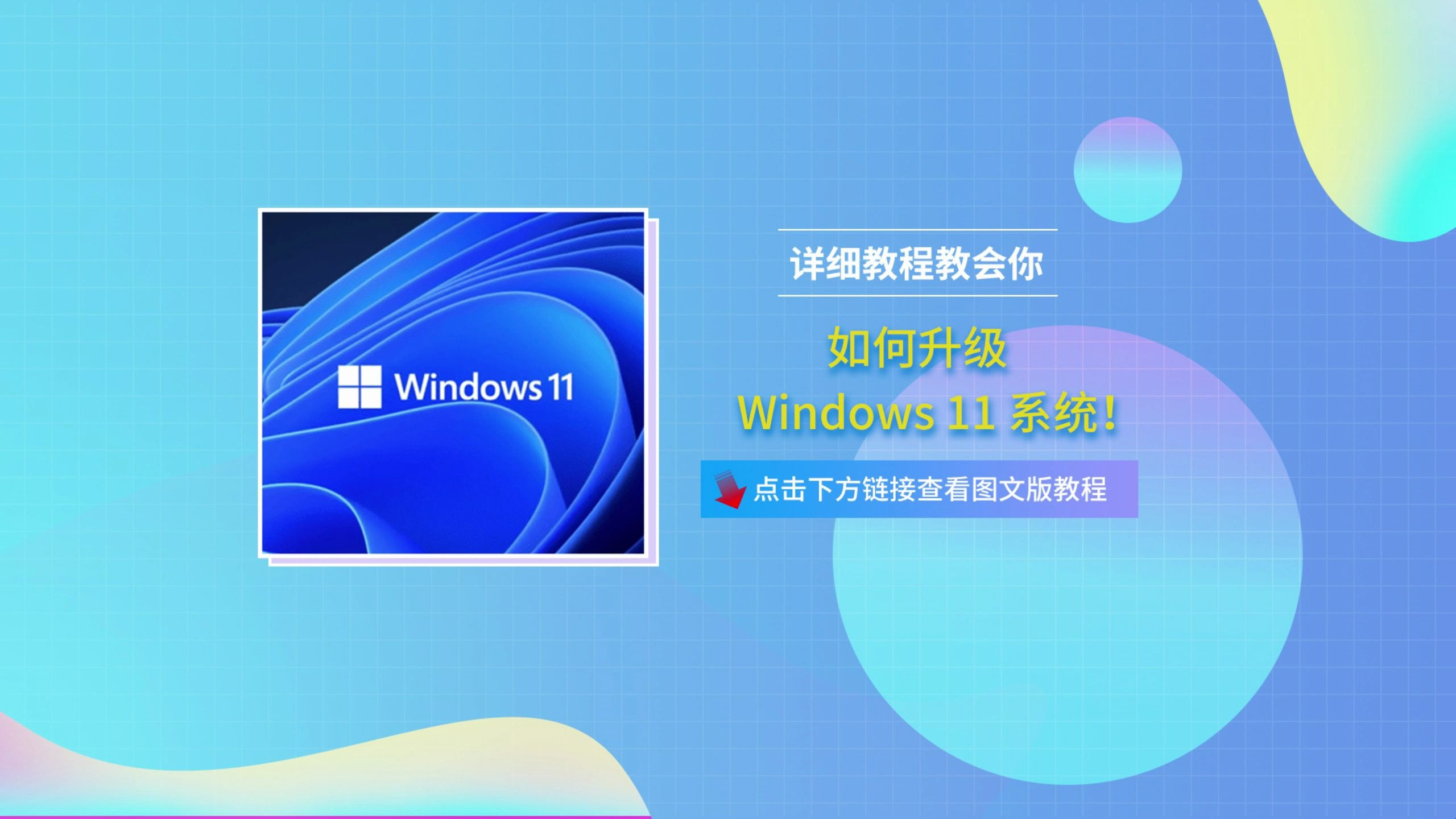 手把手教程 如何升级 Windows11 系统?4 种方法轻松操作
