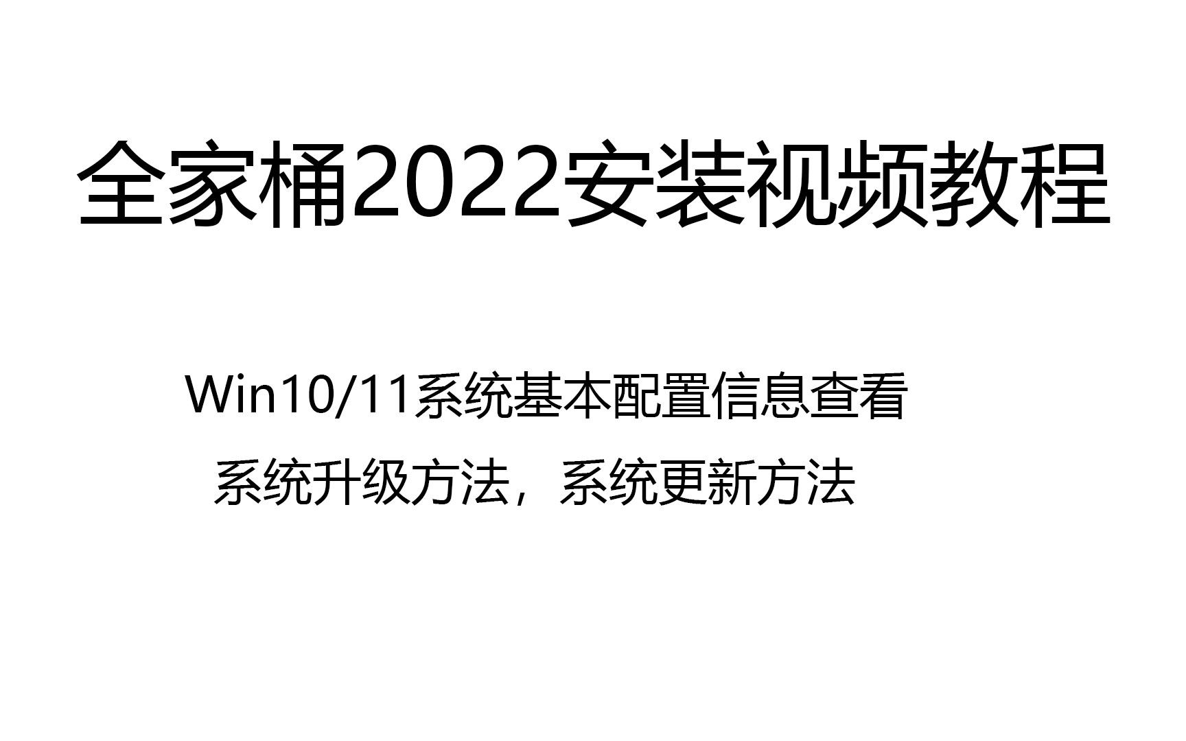win系统基本信息查看及更新操作