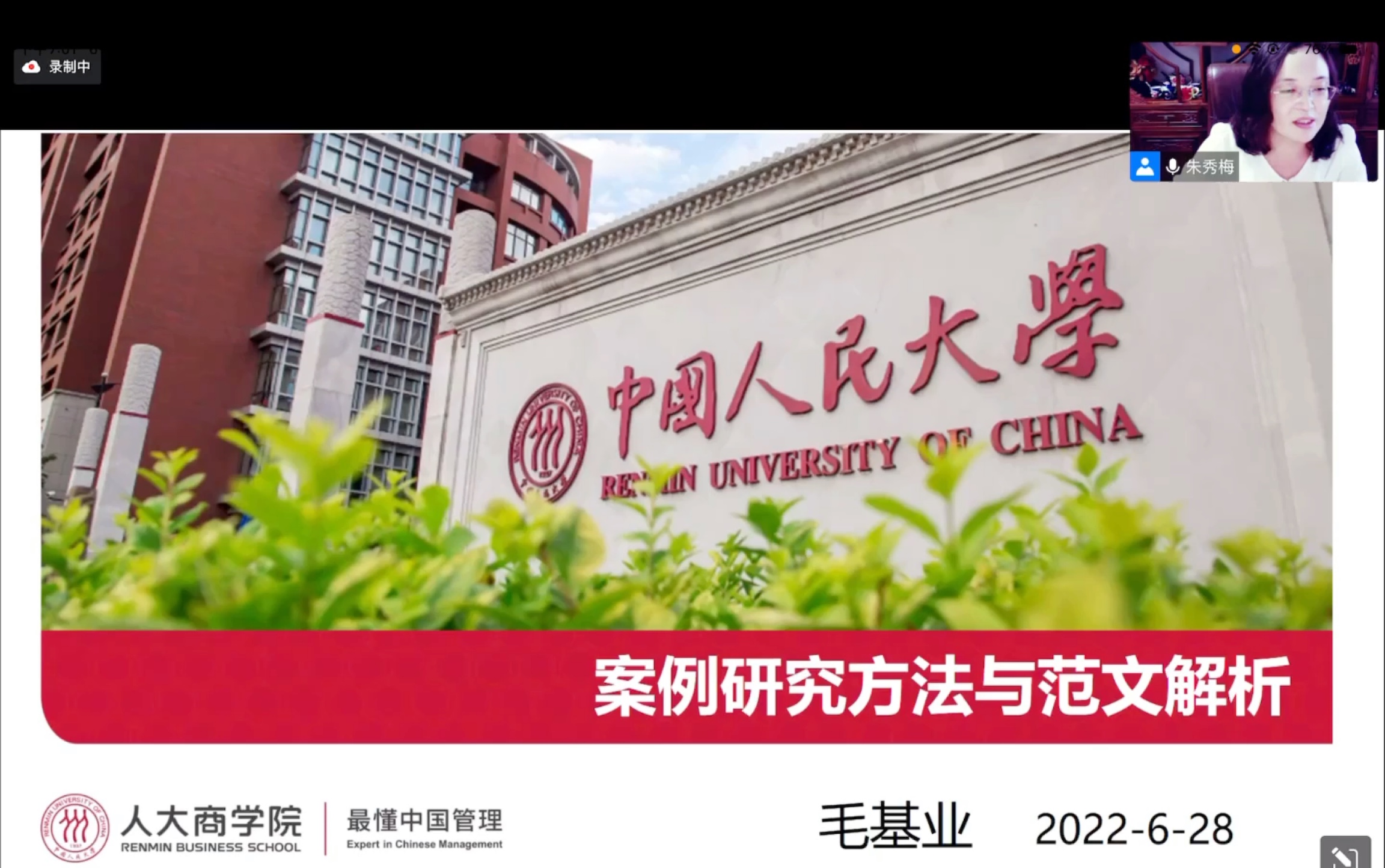 0628案例研究方法与范文解析毛基业
