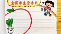 健康餐盘,从我做起!学画简单又漂亮的全国学生营养日手抄报模板