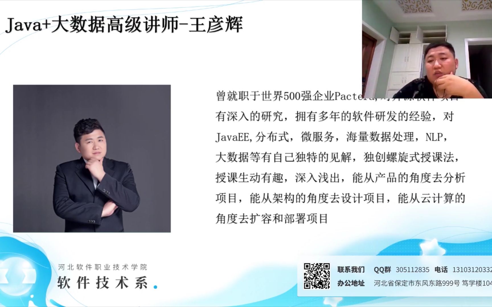 #2020年单招直播#06软件技术(软件开发与设计)Java大数据