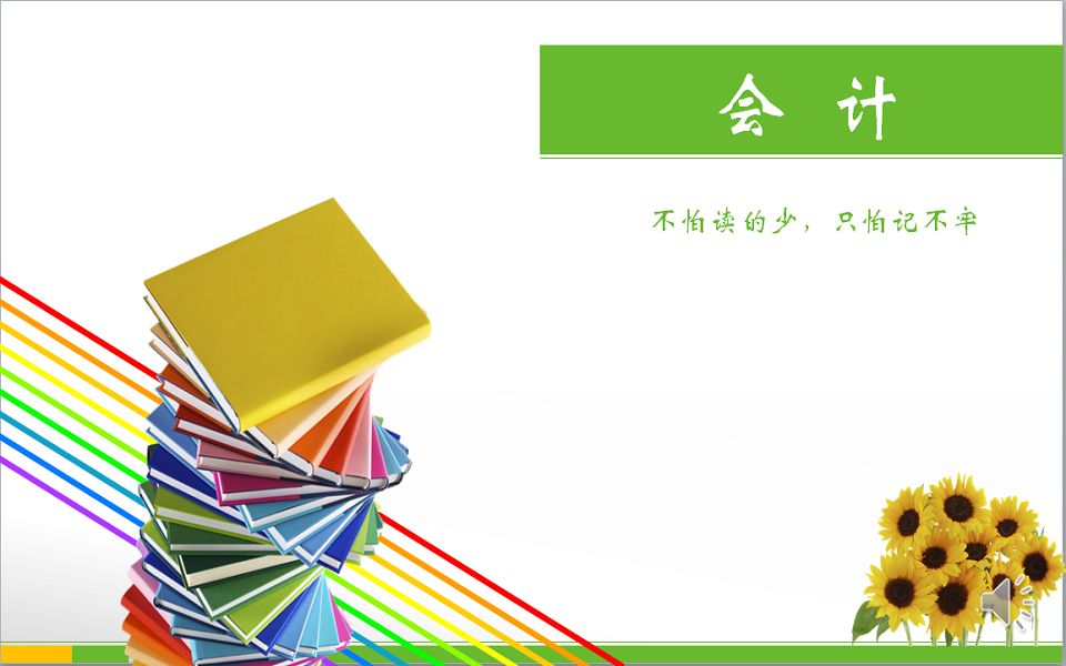 初3会计计量属性
