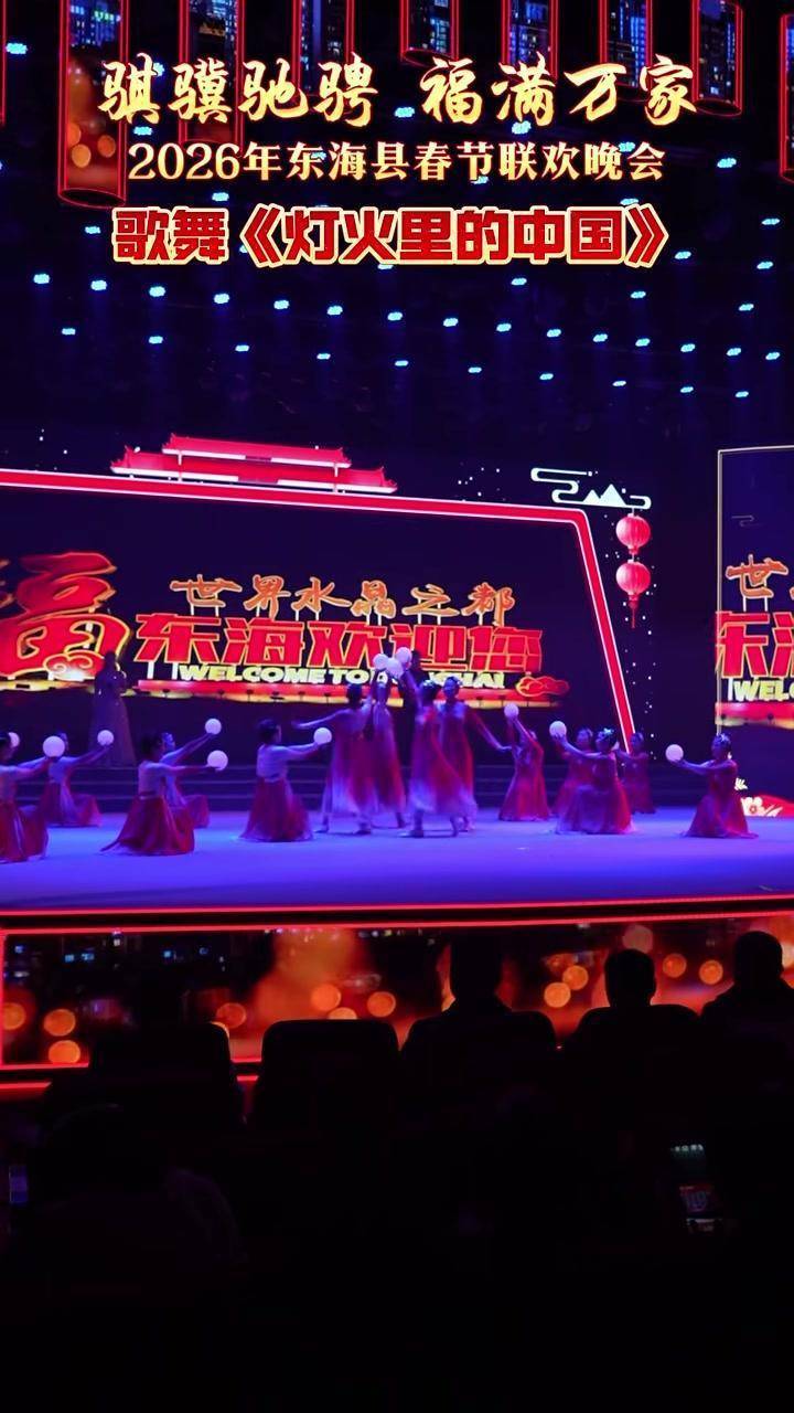 ...春节联欢晚会歌舞《灯火里的中国》(视频:葛稳)#东海县#春节联欢晚会