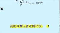 gz30703-求函数的指定点处的导数举例3