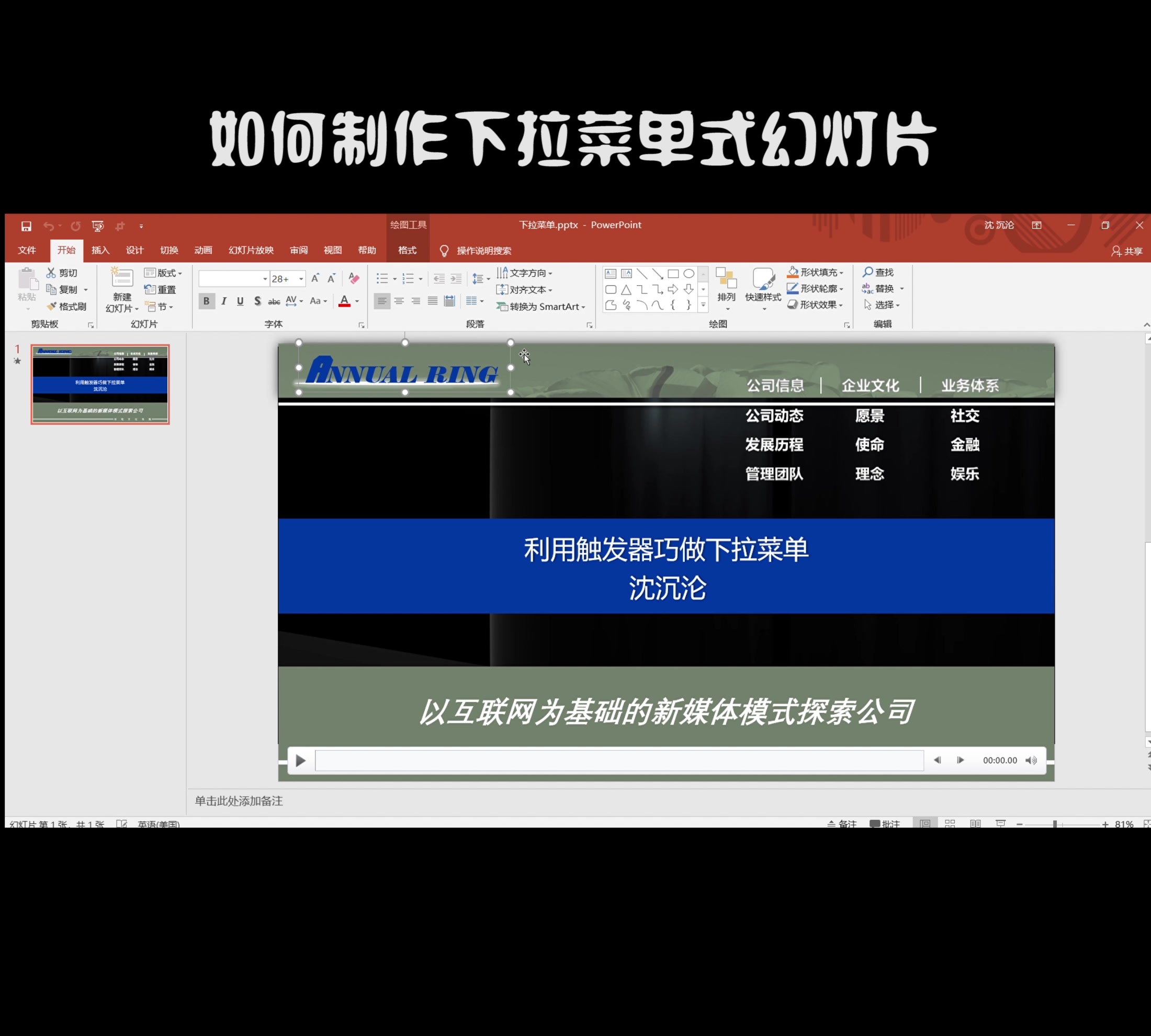 下拉菜单ppt设计