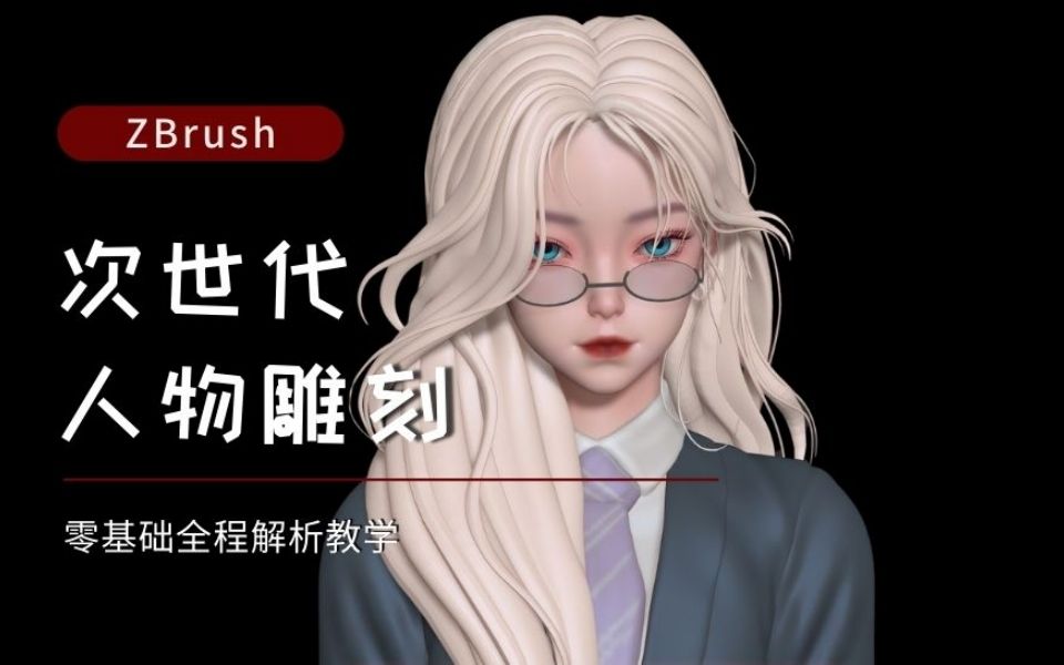 【人物建模】自从学了3D建模,我的身体真是一天不如一天