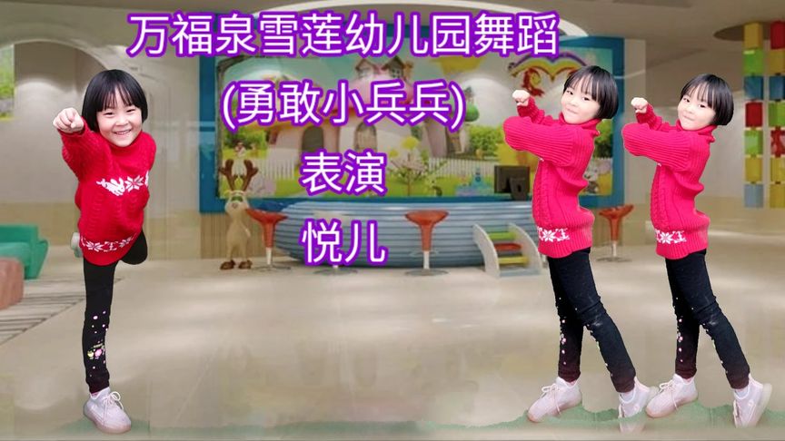 幼儿园舞蹈(勇敢小兵兵)太可爱了