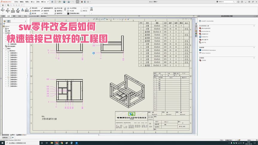 Solidworks零件改名后如何快速的和工程图保持链接关系