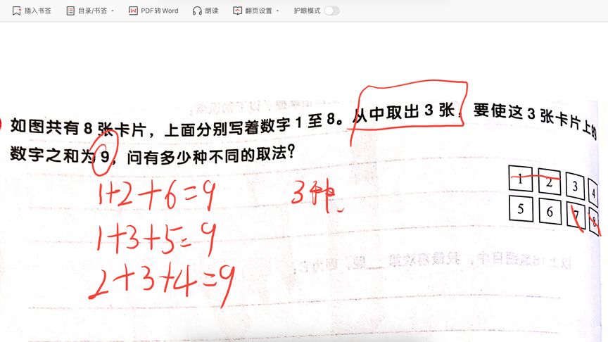 小学阶段简单枚举