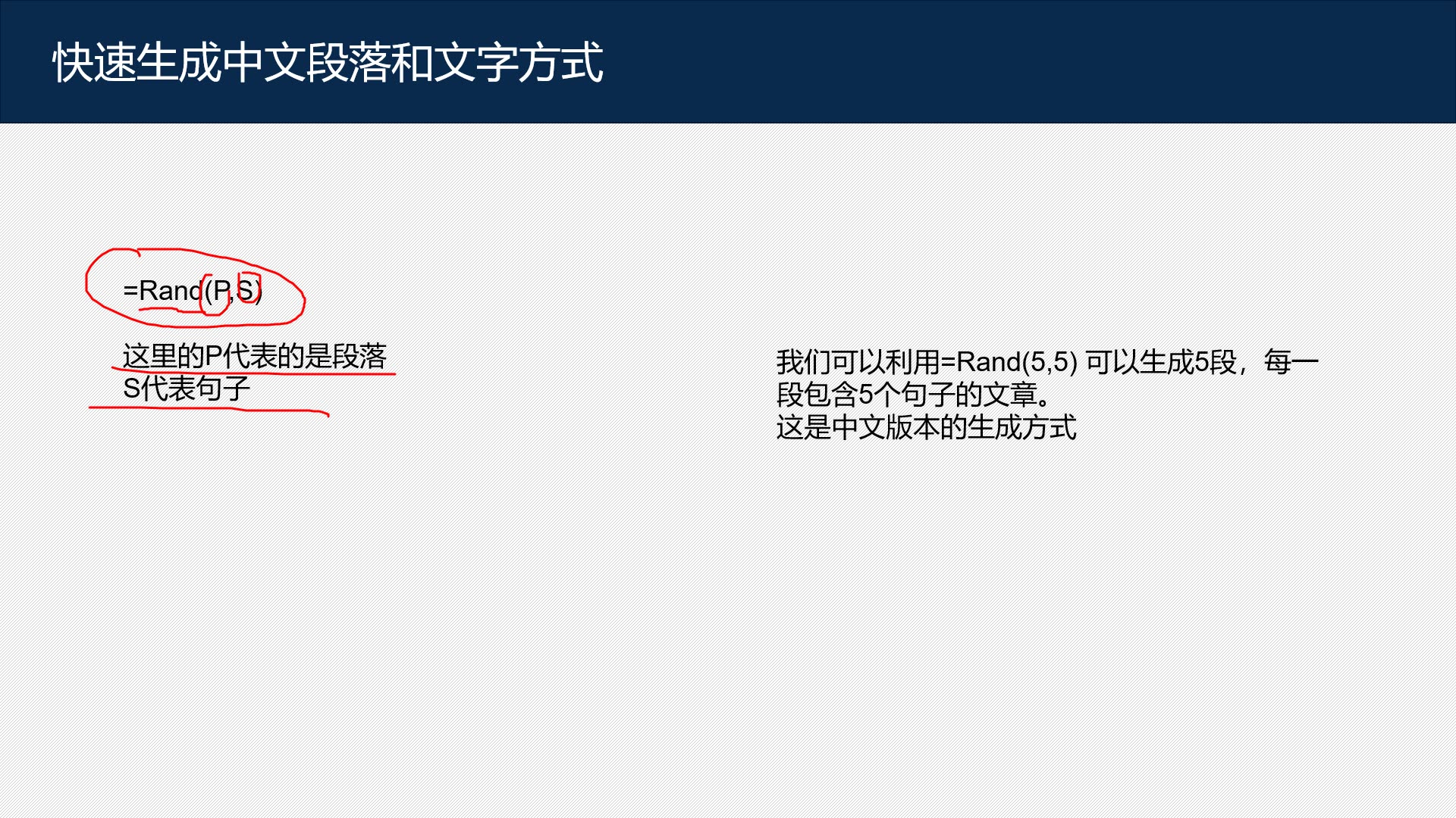 Word随机生成段落和文字方法