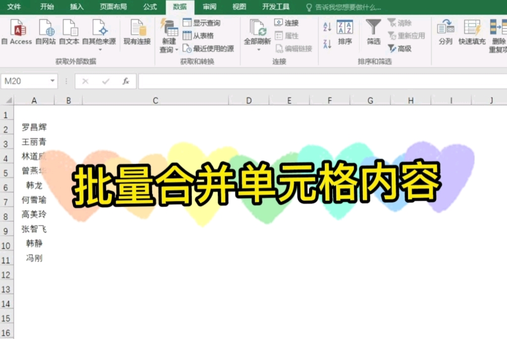 excel:批量合并单元格内容及拆分成多个单元格